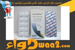 دافاليندي اقراص - دواعي استعمال برشام دافاليندي - موقع دواء