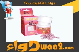 دلتافيت ب12 Deltavit B12 مكملات غذائية لتقوية الأعصاب - موقع دواء