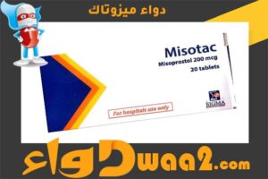 ميزوتاك Misotac أقراص لتسهيل عملية الولادة وما بعد الولادة - موقع دواء