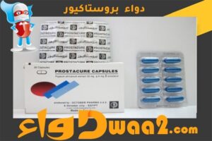 بروستاكيور Prostacure دواء لعلاج أمراض وتضخم البروستاتا - موقع دواء