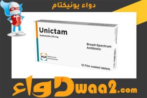 يونيكتام Unictam المضاد الحيوي الأفضل لمواجهة العدوي البكتيرية - موقع دواء