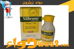 زيثرون Xithrone أقراص مضاد حيوي للقضاء على العدوى البكتيرية – موقع دواء