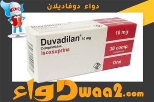 دوفاديلان duvadilan أقراص لعلاج قصور الدورة الدموية بالجسم - موقع دواء