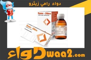 رامي زيثرو Rame Zithro مضاد حيوي واسع المجال لقتل البكتريا - موقع دواء