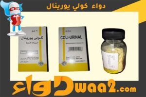 كولي يورينال Coli Urinal حبيبات فوارة لعلاج التهابات الجهاز البولي ...
