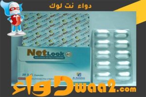 نت لوك netlook كبسولات جلاينية لعلاج حب الشباب ومنع ظهوره - موقع دواء
