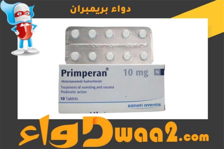 بريمبران Primperan أقراص وشراب لعلاج القيء والغثيان بكل أنواعه - موقع دواء