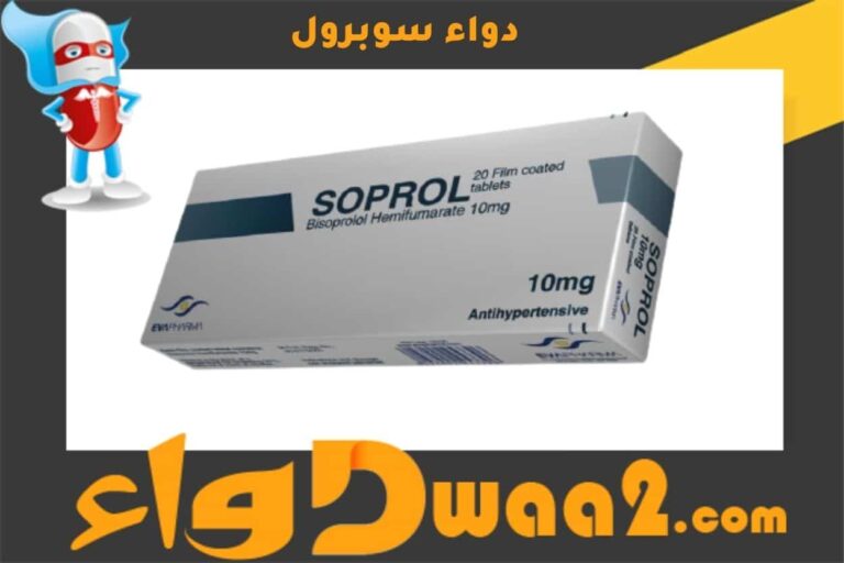 سوبرول Soprol أقراص خافضة لضغط الدم المرتفة ومعالجة لأمراض القلب ...