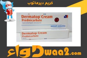 ديرماتوب Dermatop لعلاج الحساسية - موقع دواء