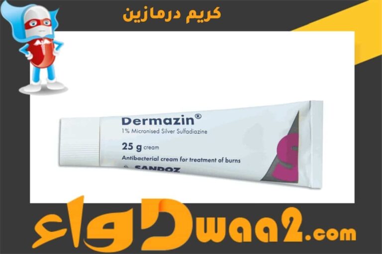 درمازين Dermazin كريم لعلاج الحروق - موقع دواء