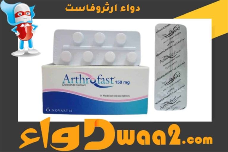 ارثروفاست Arthrofast مسكن ومضاد للالتهاب - موقع دواء