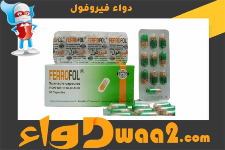 فيروفول Ferrofol لعلاج الأنيميا - موقع دواء