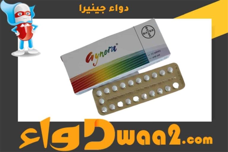 جينيرا gynera أقراص منع الحمل - موقع دواء